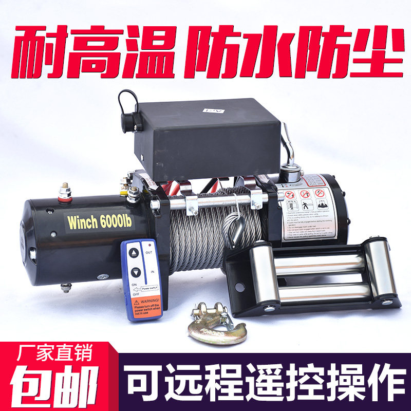 电动绞盘12V车载卷扬机便携式牵引电动葫芦24V越野车自救绞盘吊机
