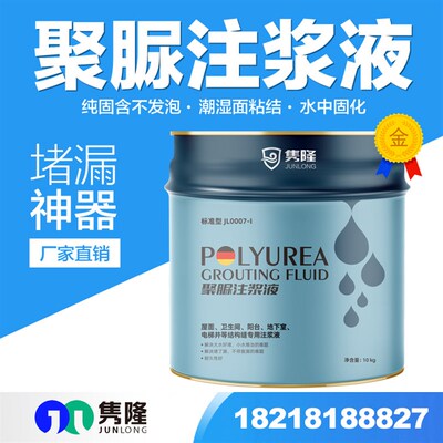 聚脲注浆液地下室顶板底板填缝剂灌浆料堵漏地铁隧道防水补漏材料