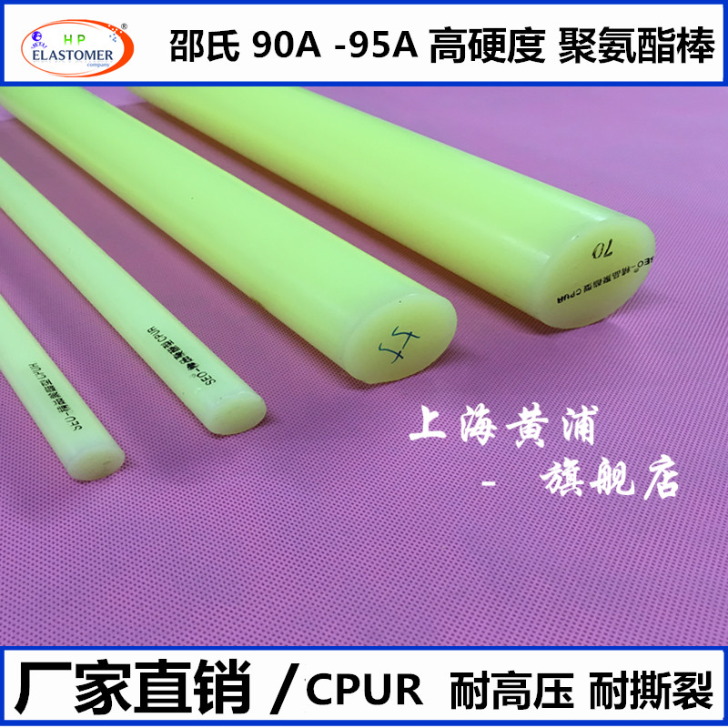 纯正聚酯型聚氨酯棒 牛筋棒 聚氨酯棒 优力胶 PU棒 高硬度90A
