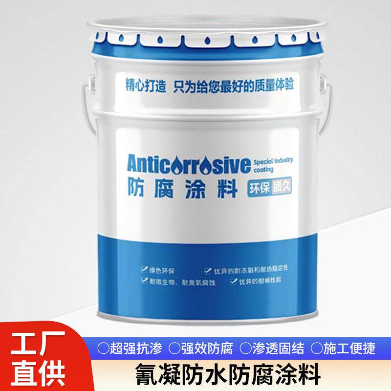 氰凝防水防腐涂料污水池隧道桥梁冷却塔耐酸抗渗透特种氰凝涂料