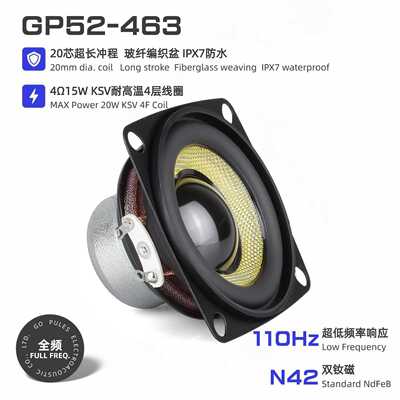 52mm2寸钕磁喇叭4欧15W双磁20芯黄玻纤盆橡胶边长冲程全频扬声器