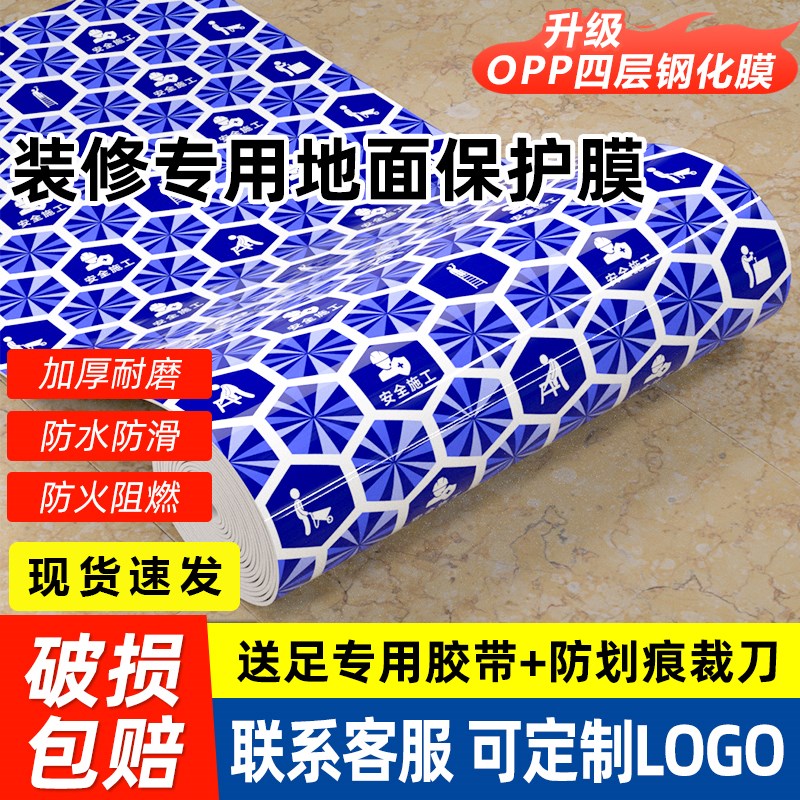 装修地面保护膜新款O耐磨瓷砖加厚保护膜垫木地板一次性防潮膜