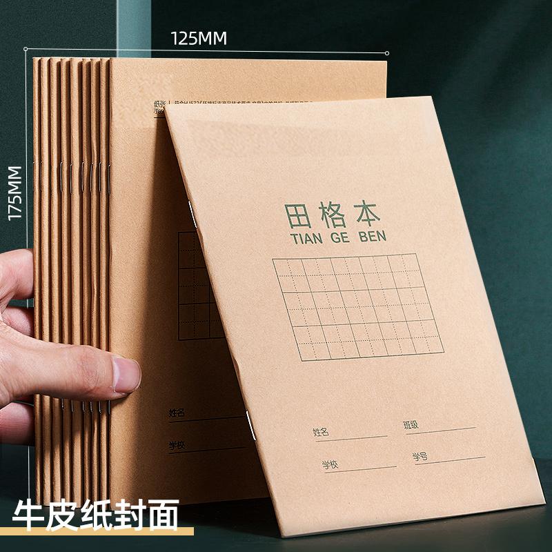 36k小学生作业本子田字格本拼音本全国标准统一田字格簿数学生字练习本练字本幼儿园写字一年级田格本