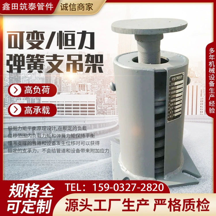 固定滑动型恒力弹簧支吊架 T4整定弹簧支吊架 抗震管道配件