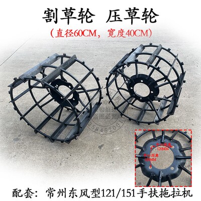 常州东风型121/151手 扶拖拉机割草轮 压草轮 防滑轮犁田打田铁轮