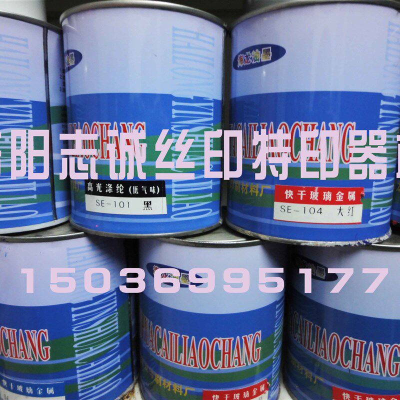 自干金属油墨 丝印油墨 移印油墨 玻璃油墨 金属油墨 常用型