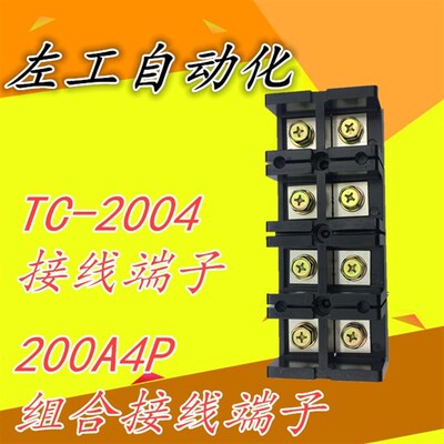 TC-2004固定式大电流接线端子接线排板 200A.4P接线柱 接线器铜件
