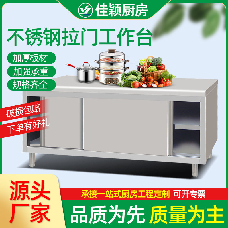 单通双通不锈钢操作台 厨房用不锈钢打荷台 不锈钢拉门工作台商用