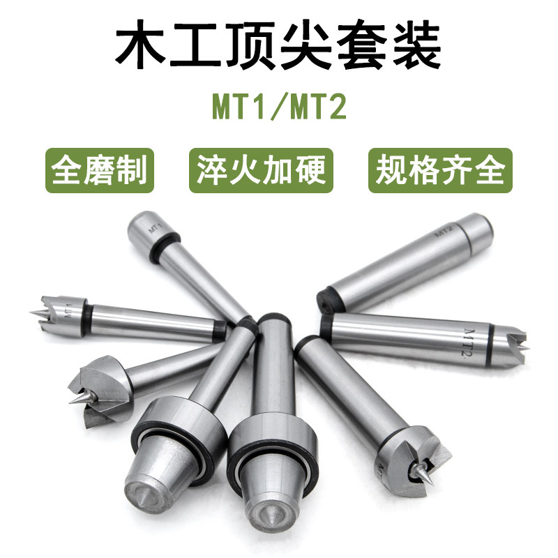 精密木工车床顶尖套装MT1 2木工回转顶针4件套莫氏1号2号传动顶尖