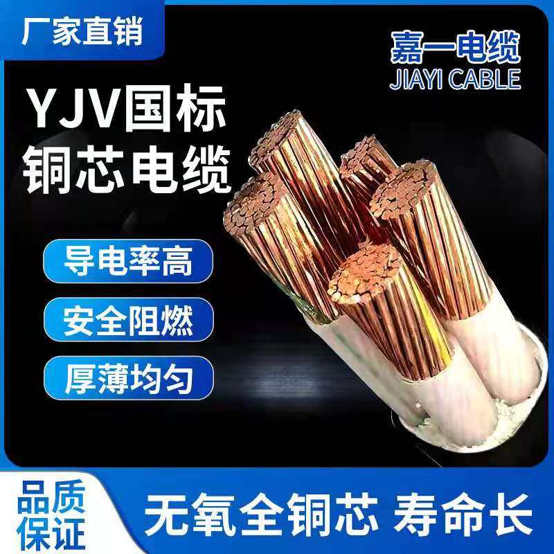 国标阻燃铜芯 线缆YJV3 4芯50 70 95 120 150 185 240平方 电缆线