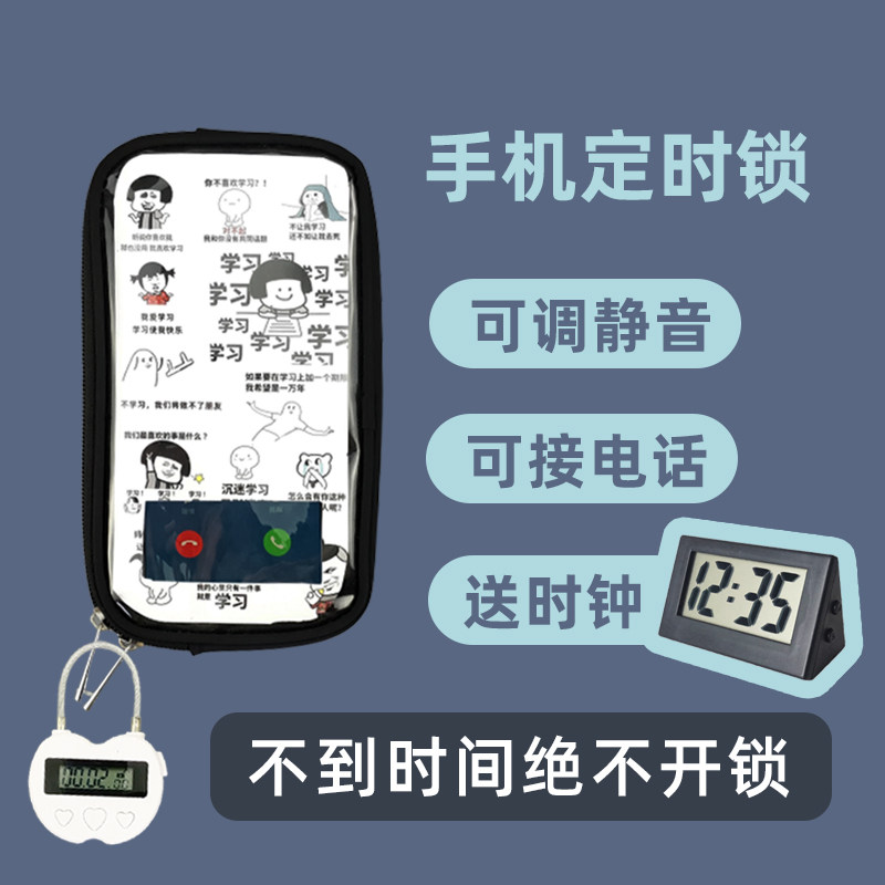 学生自律盒自学习定时锁智能手机锁戒网瘾时间管理考研防上瘾神器