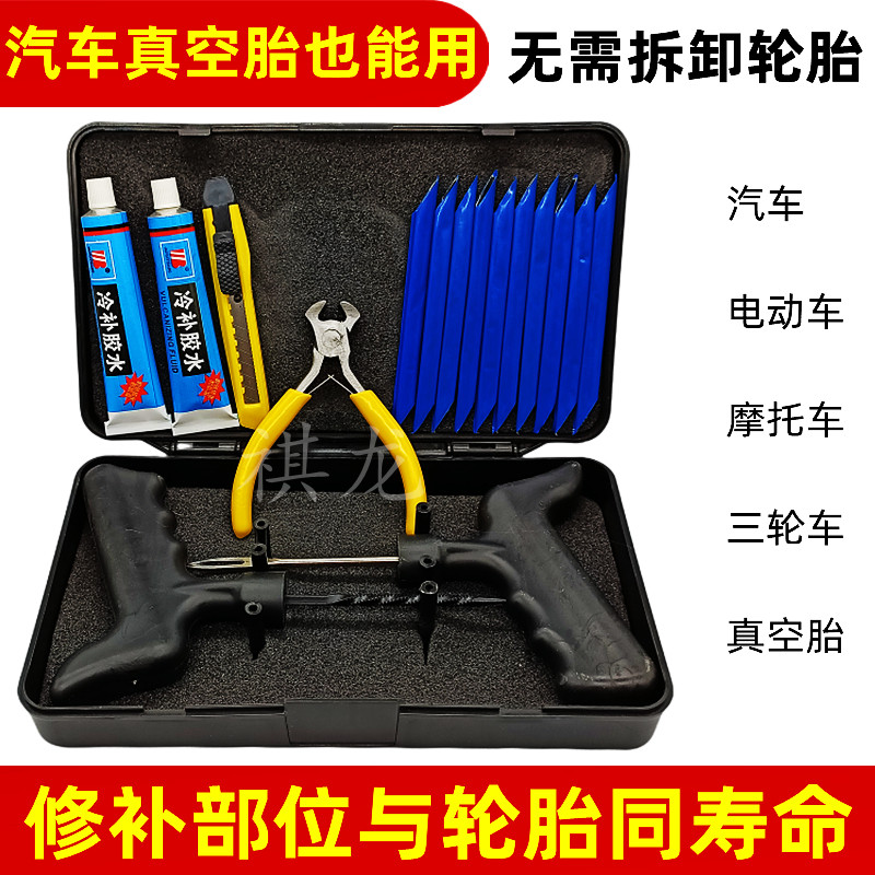 新型真空胎补胎工具套装微创硫化胶条汽电动瓶摩托车快速修补神器