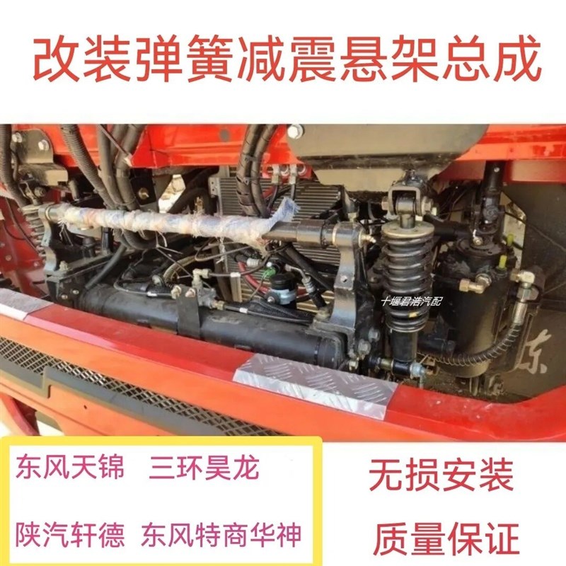 东风天锦特商华神轩德X6三环昊龙驾驶室改装弹簧减震器前悬浮悬挂