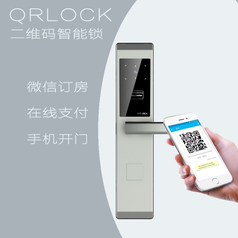 二维码智能锁公寓出租房防盗门专用电子锁手机APP订房开门通通锁