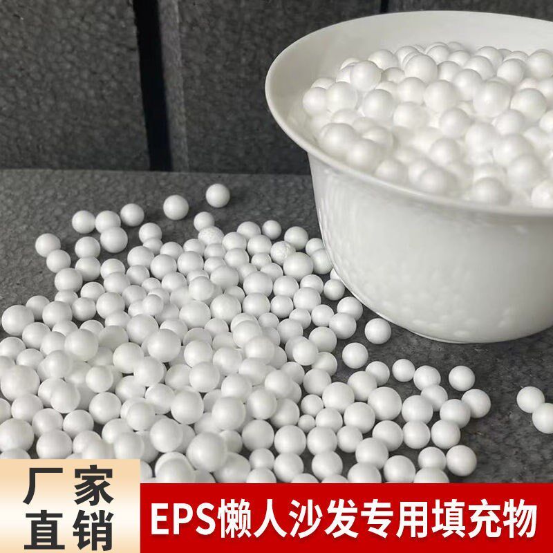 泡沫粒子懒人沙发填充颗粒保丽龙填充颗粒豆袋填充epp颗粒滤珠花