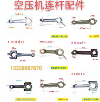 精品空压机气泵 配件 大丰90 51 65 70 80 90 95 1.05泵头铁连杆