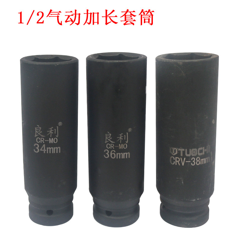1/2寸加长小风炮套筒重型加厚气动电动扳手木工套筒大飞34 36 38