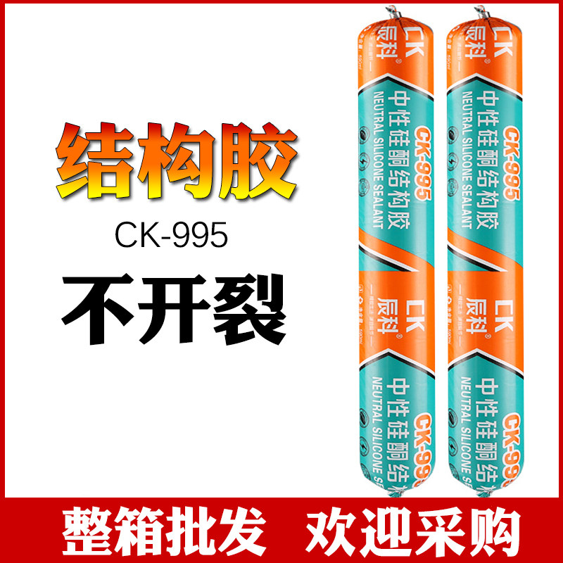 中性硅酮结构胶995室内门窗防水填缝粘接耐候透明黑色白色整箱