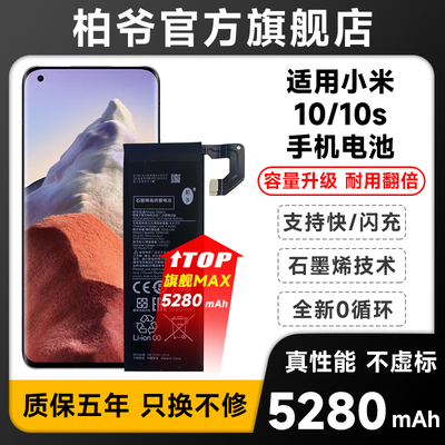 适用于小米10电池10s大容量手机电板BM4N柏爷 原厂原装正品增强版
