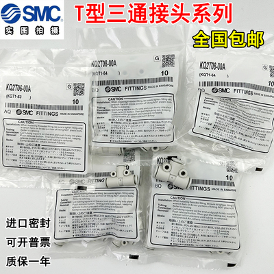 SMC三通接头KQ2T04-00A KQ2T06-00A KQ2T08-00A -06-08-10-12变径