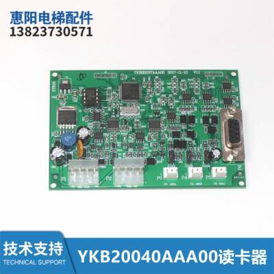 ARM-IC杭州西奥电梯轿内读卡器(外挂式)DC24V YKB20040AAA00 V2.1