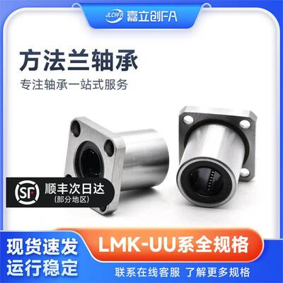 嘉立创FA直线方法兰轴承LMK68 13 16 20 25 30 35 40 50 60UU螺纹