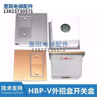 HBP-VA HBP-VB VC D70124A OL-D按钮开关盒外召唤盒全新电梯HBP-V
