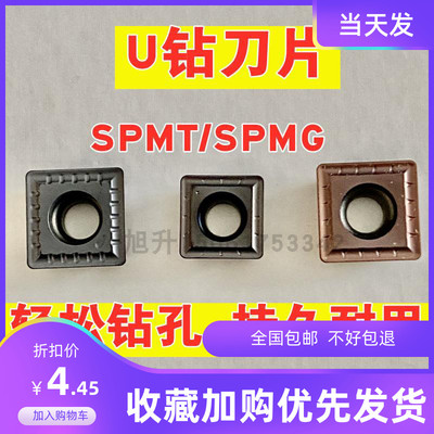 U钻刀片四方暴力钻SPMG050204SPGT07T308/09408/140512不锈钢数控