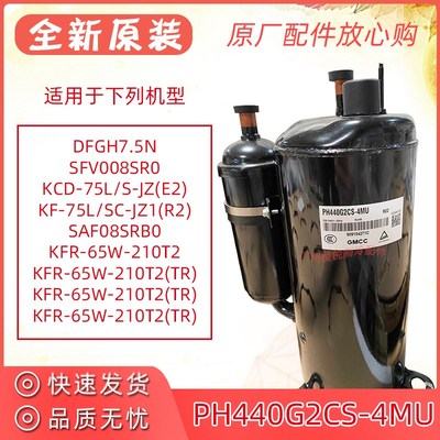 全新KFR-65W-210T2(TR)空调压缩机PH440G2CS-4MU美芝3匹制冷R22