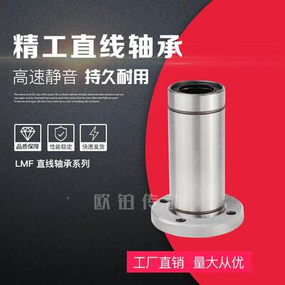 圆法兰加长直线滑动轴承导套光轴LMF6/8/10/12/13/20/25/30/35LUU