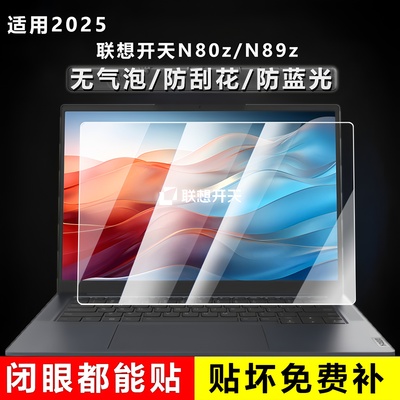 适用2025款联想开天N80z屏幕膜G2e电脑保护膜N89z易贴防刮扬天V14 G4lRH笔记本14英寸屏幕贴膜防蓝光钢化膜