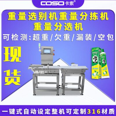重量选别机重量分拣机重量分选机食品生产线称重流水线称重