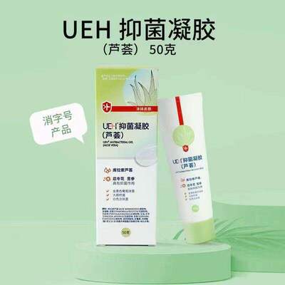UEH芦荟抑菌凝胶芦荟忍冬母菊花苦参马齿苋皮肤消毒护理