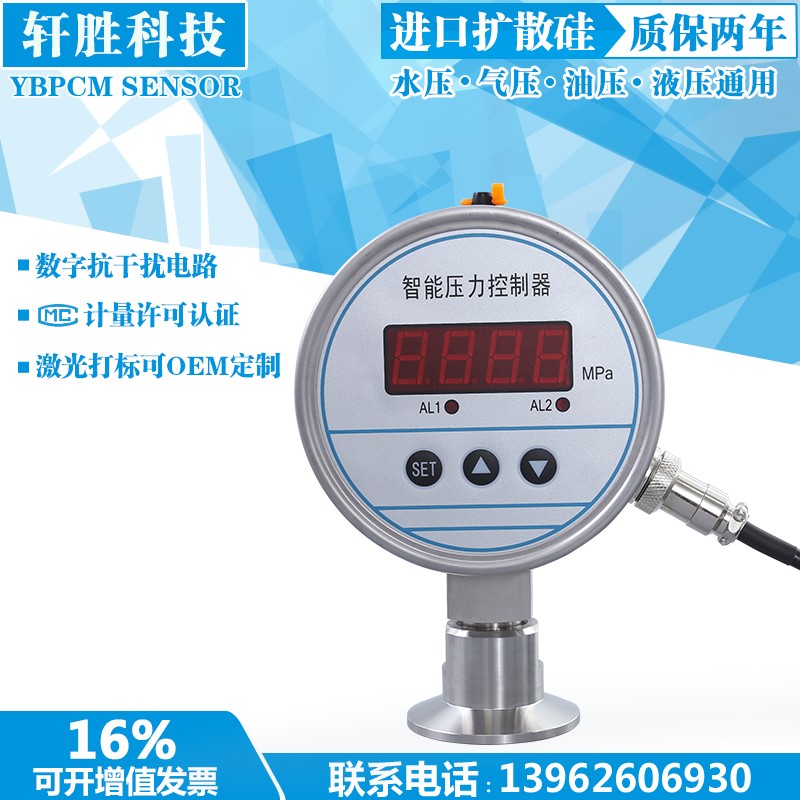 卫生型数显压力控制器 水处理防堵平膜压力控制器 电子压力开关