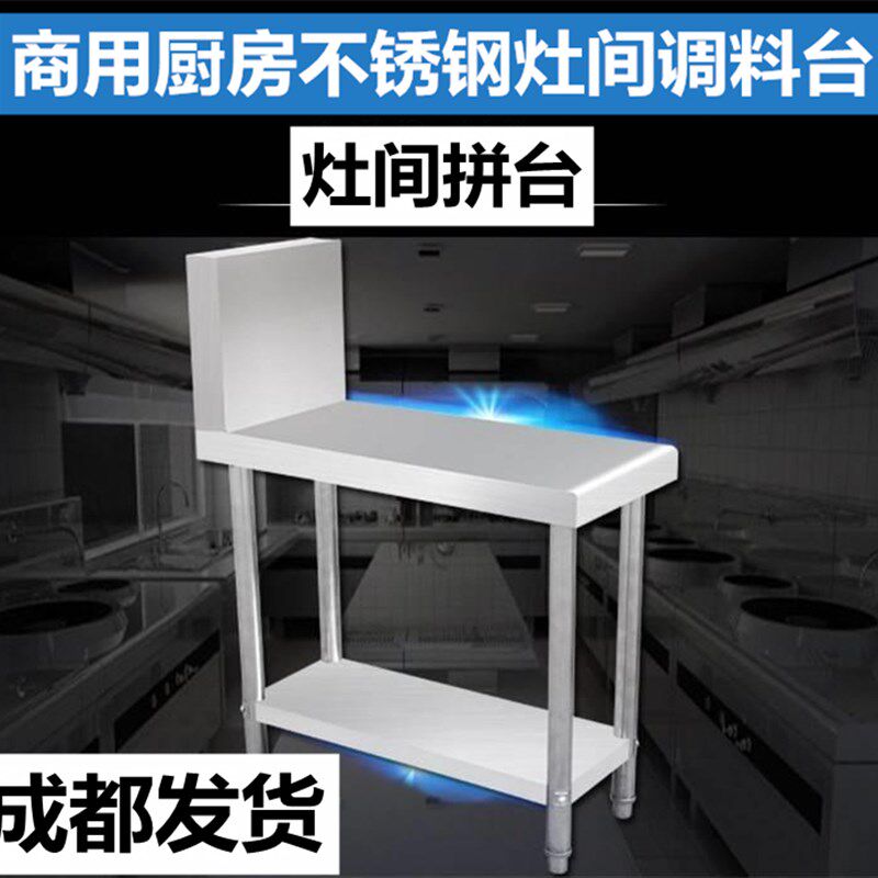 成都不锈钢拼台调料架炉灶旁置物架平台厨房酒店灶间拼台工作台
