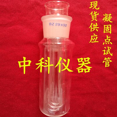 凝固点测定器 石油产品凝点套试管 1255 玻璃实验仪器 可开票