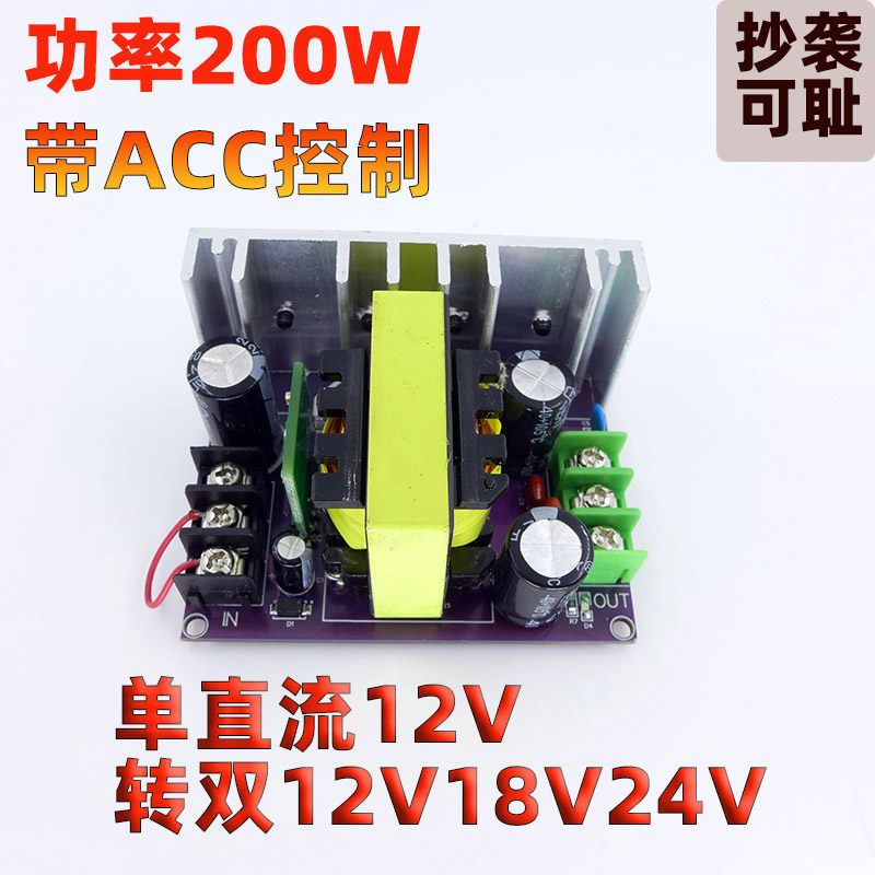 音响改装电源板隔离单直流12v转正负双12v18v低音炮车载功放升压