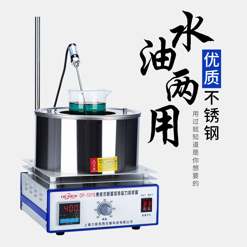 力辰科技实验室电动集热式磁力搅拌机搅拌器多功能数显实验室加热