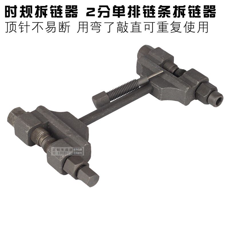 摩托车正时规小链条拆卸器拆链器卸链器截链器拆装器维修理工具