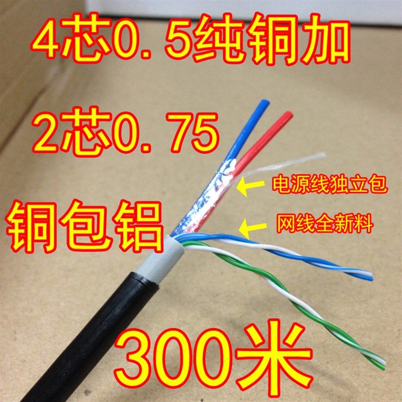 全通网络综合线监控网线一体线8芯0.5网线加带2芯0.5和0.75电源线