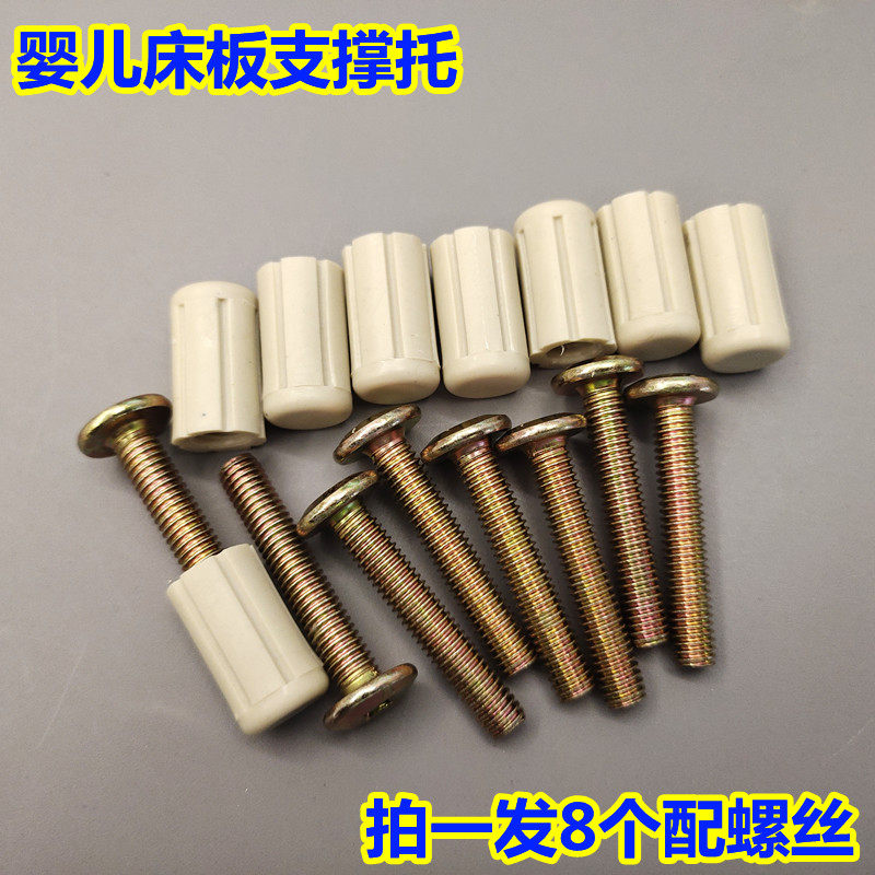 婴儿床板支撑托宝宝儿童床层板拖储物板支撑单孔托塑料螺母五金件