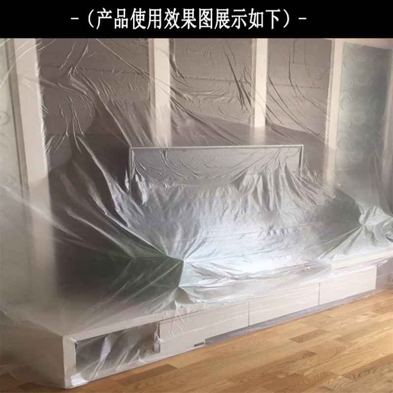 喷漆遮蔽膜 装修家用保护膜 防尘膜透明塑料膜 装修家具遮蔽防尘