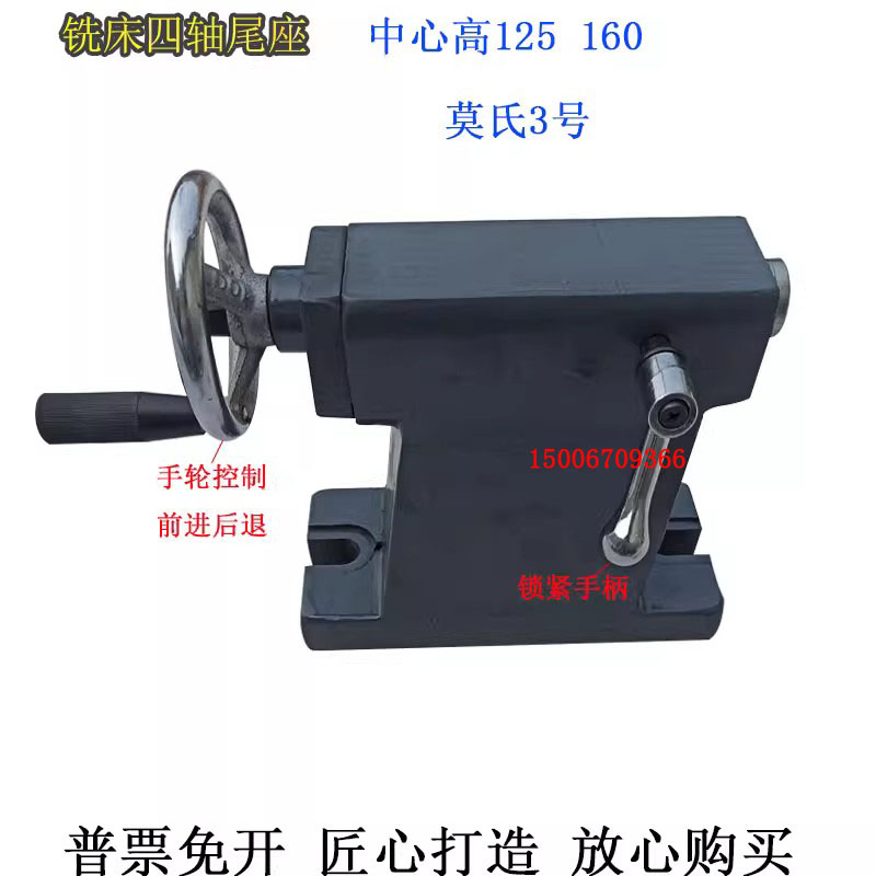 手动尾座中心高125尾座分度头手动可调尾座铣床四轴尾座中心高160