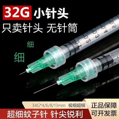 医用32G*4/13mm一次性皮肤点刺针小针头超细无菌蚊子针手打针头