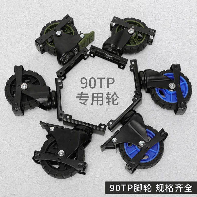 90TP+99F拉杆车平板车带支架脚轮万向轮定向轮固定轮子配件