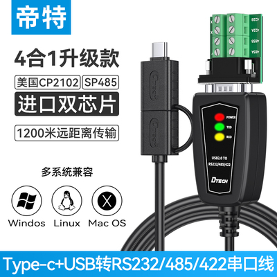 帝特USB3.0/TYPE-C多功能串口线