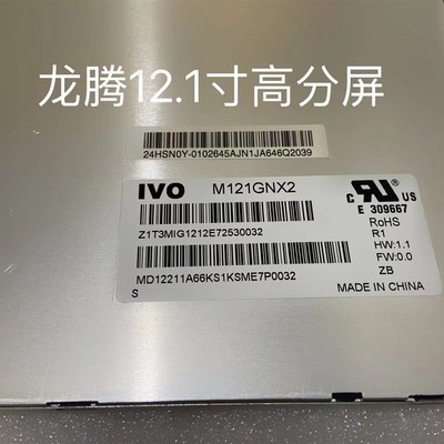 龙腾12.1寸1024*768高分工业屏M121GNX2 R1