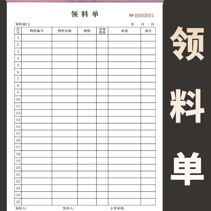 领料单A4一二三联单据定做生产日报表领用领货生产出入库两仓库材