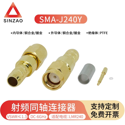 新凿SMA-J240Y射频同轴连接器