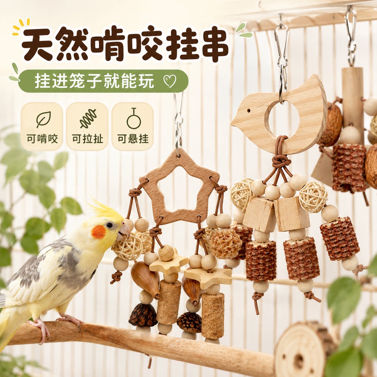 手工鹦鹉鸟玩具木质果实啃咬串仓鼠松果玉米软木磨牙解闷小宠用品